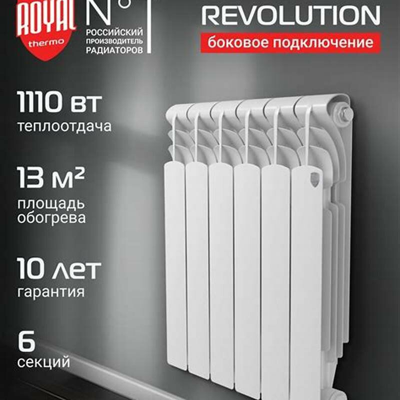 Радиатор алюминиевый Royal Thermo Revolution 500/80, 8 секций