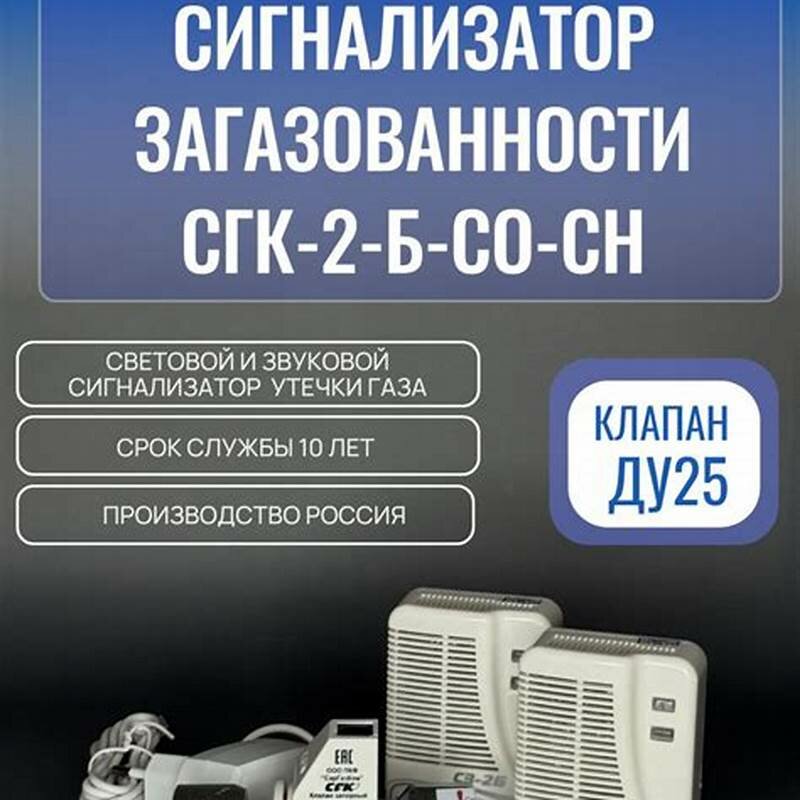 Бытовая система автономного контроля загазованности СГК-2-Б-CO + CH₄, DN 25, низкое давление
