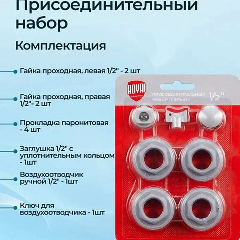 Набор присоединительный Royal Thermo, 1/2", серебристый