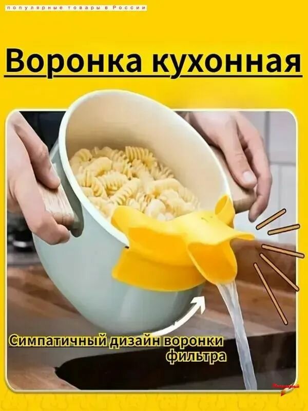 Воронка кухонная, 1 шт