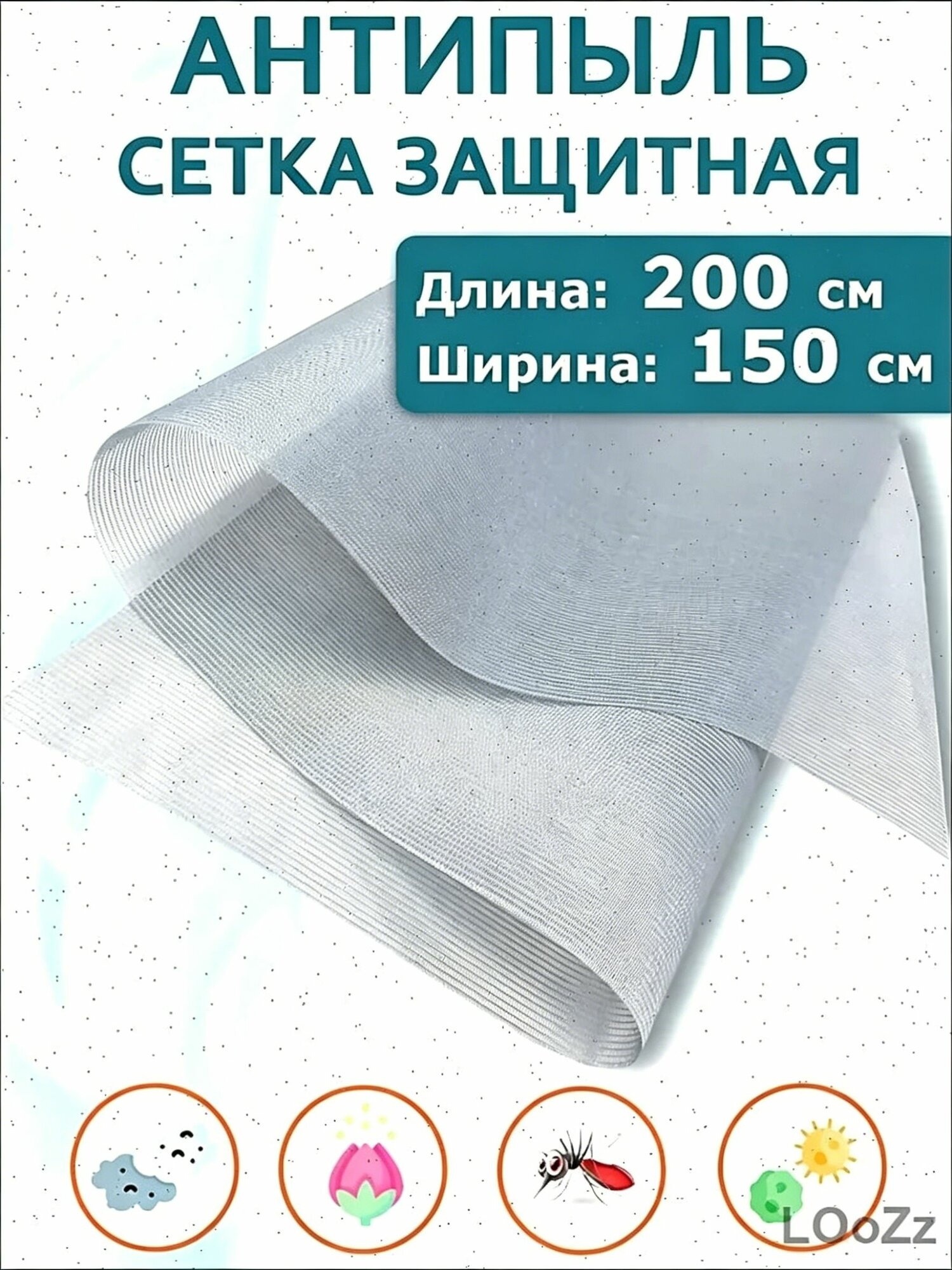 Сетка Антипыль - Антипыльца 200*150 см москитная, цвет светло-серый