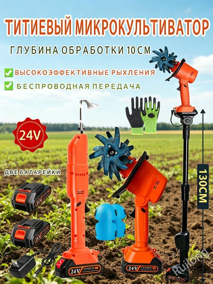 Электротяпка