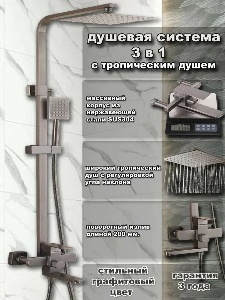 Feinise Душевой комплект темно-серый, серый