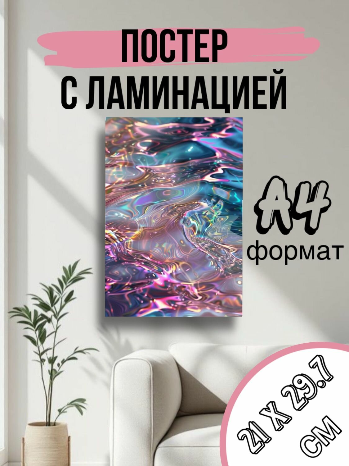 Постер
