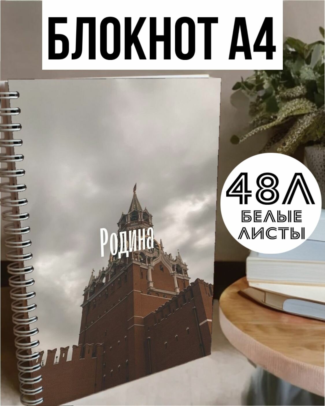 Блокнот А4