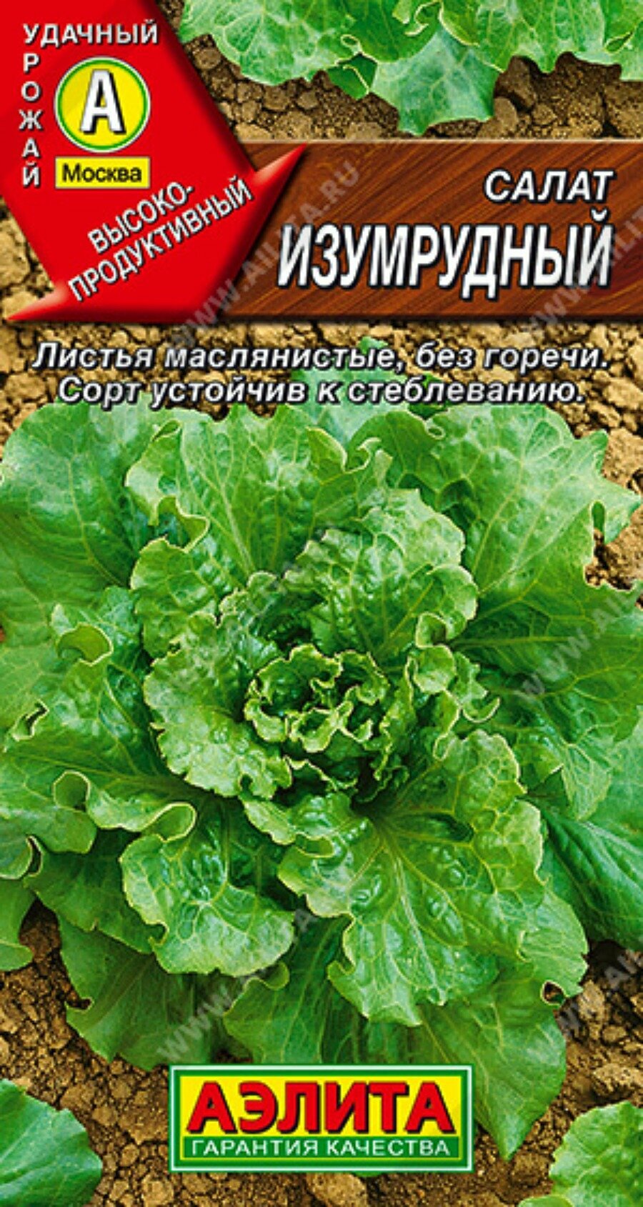 Семена Салат Изумрудный (0,5 г), Агрофирма Аэлита, среднеспелый сорт