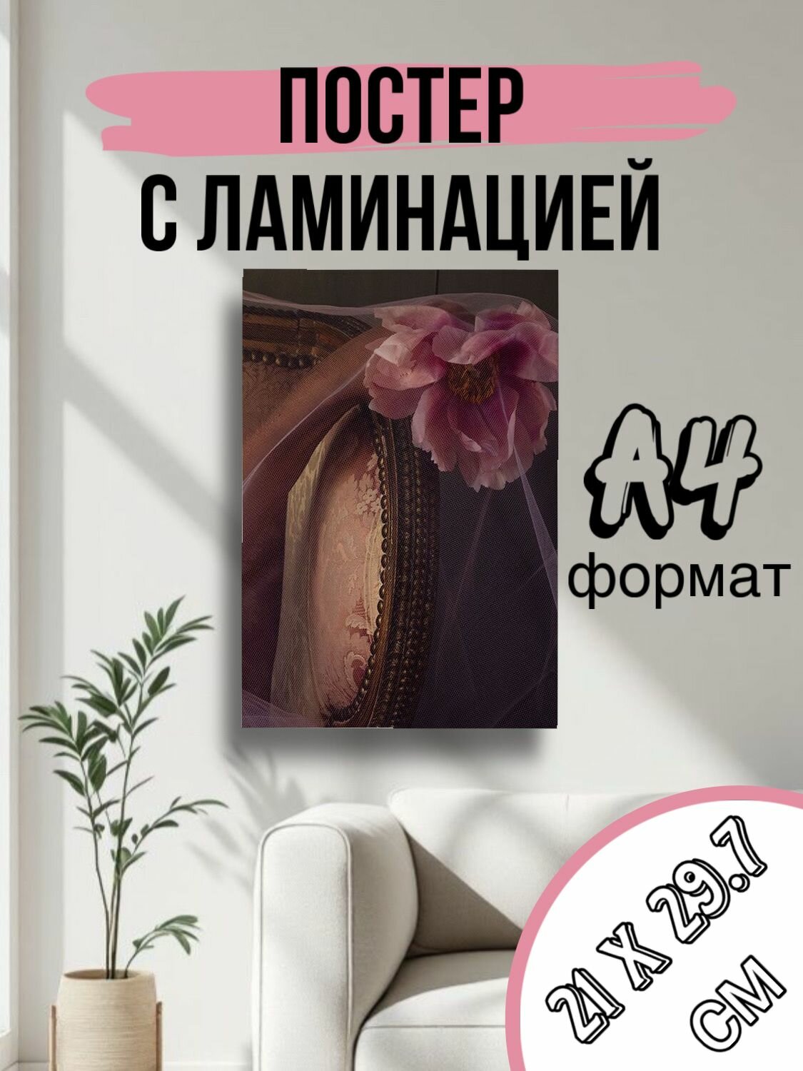 Постер