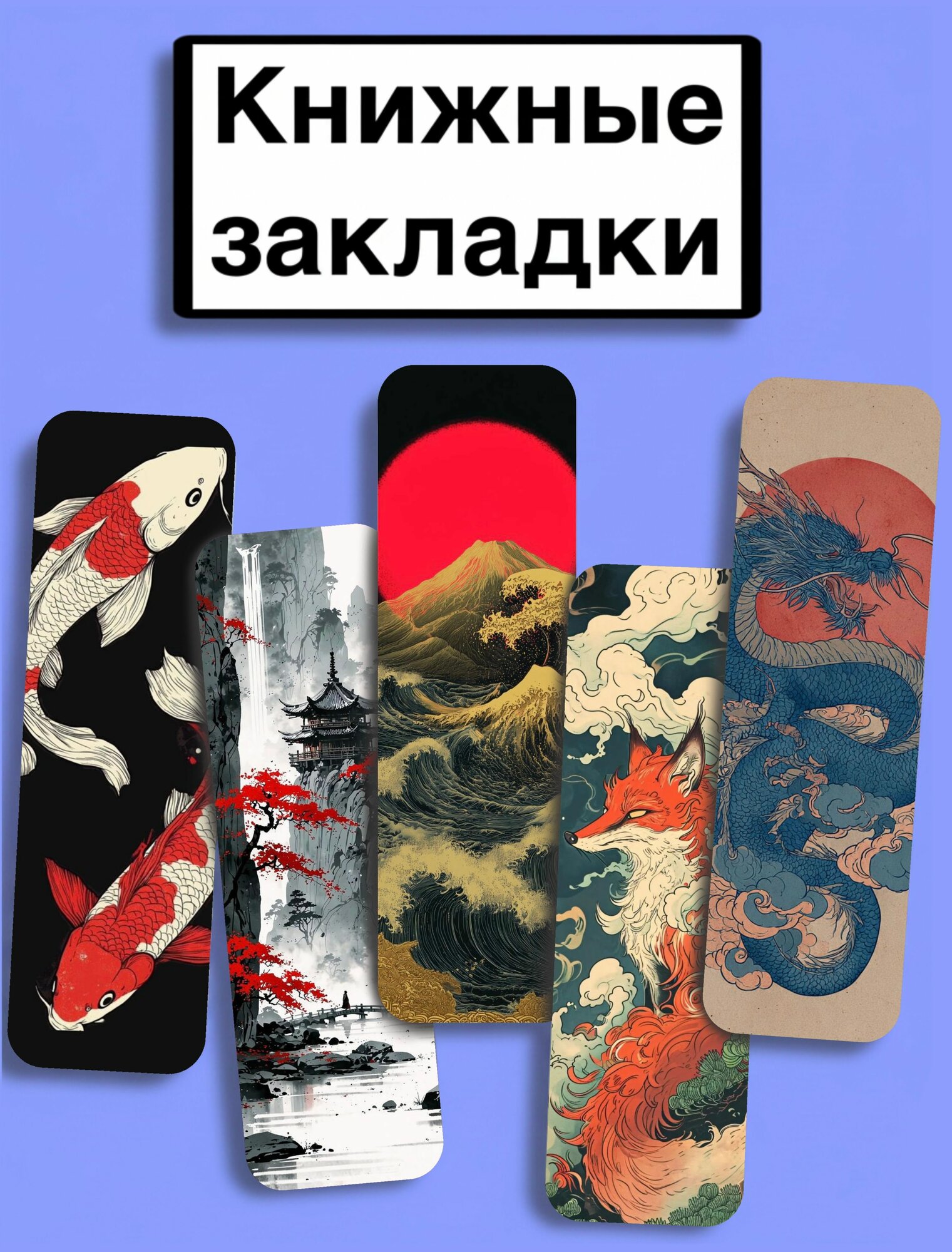 Закладки для книг