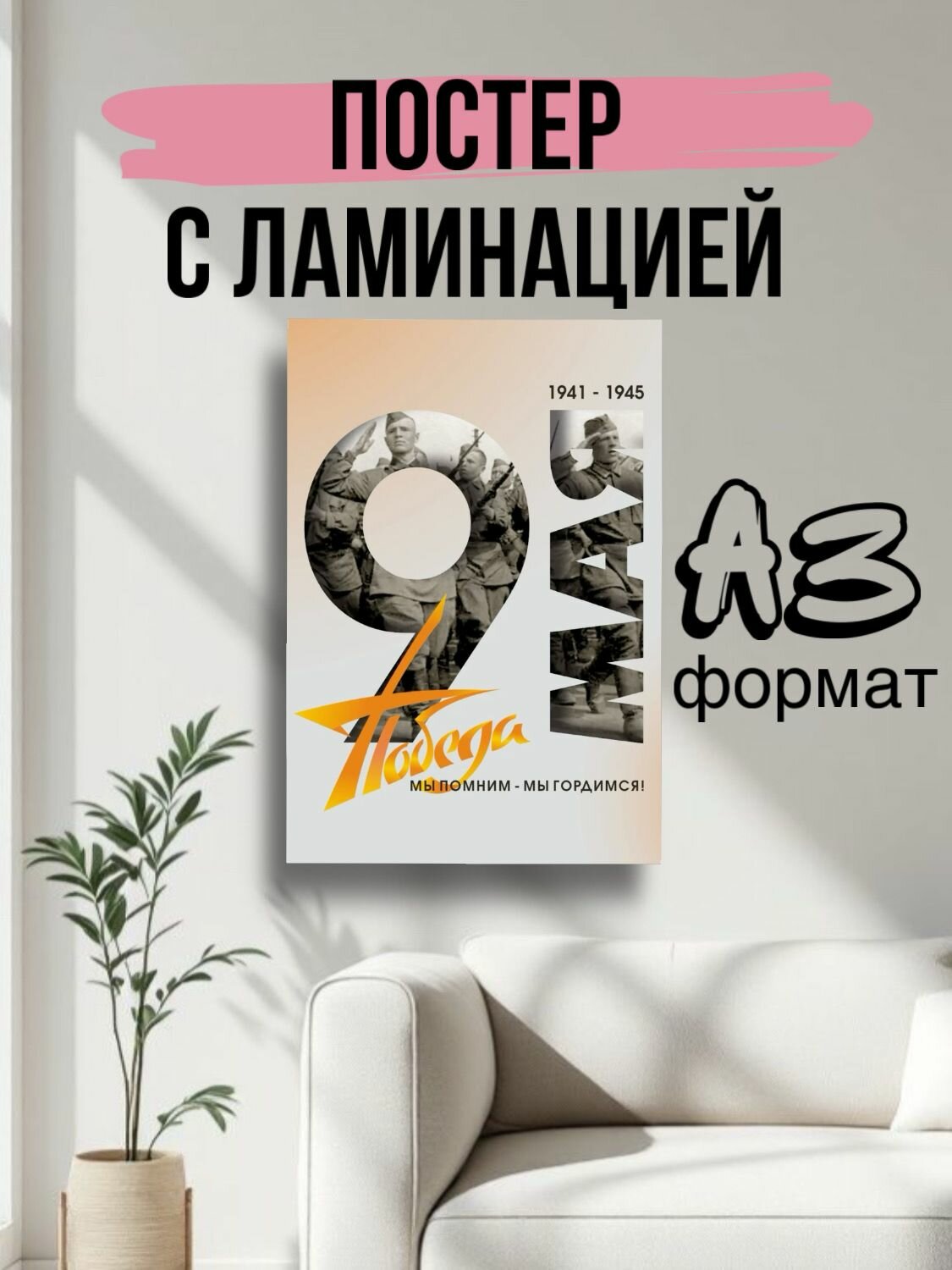 Постер, 297 см х 210 см