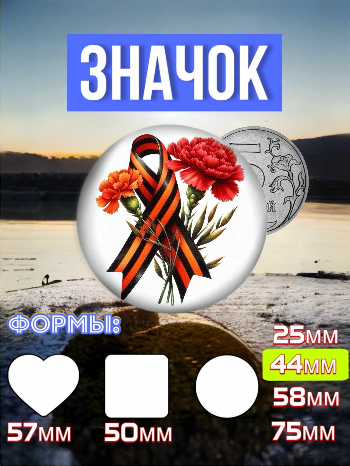 Значок, белый