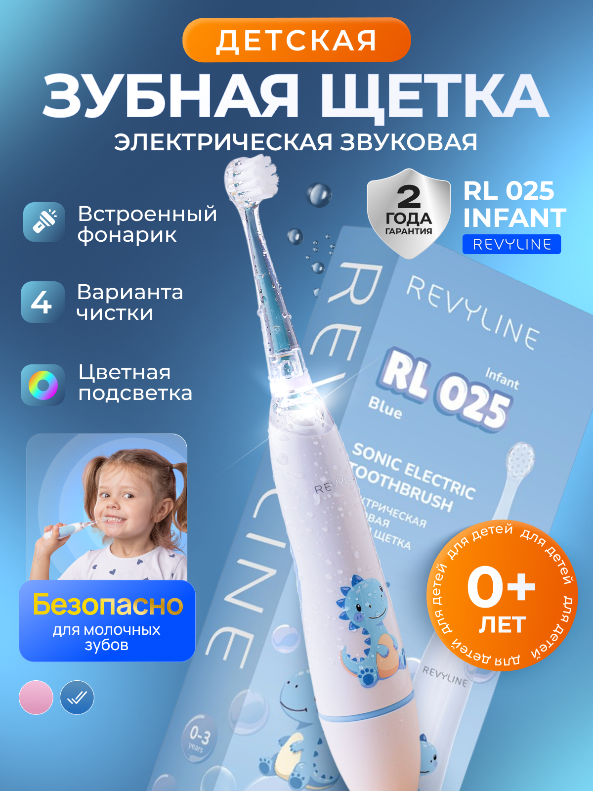 Зубная щётка для детей, Revyline Infant RL 025, электрическая, звуковая, голубого цвета, от 0 до 3 лет