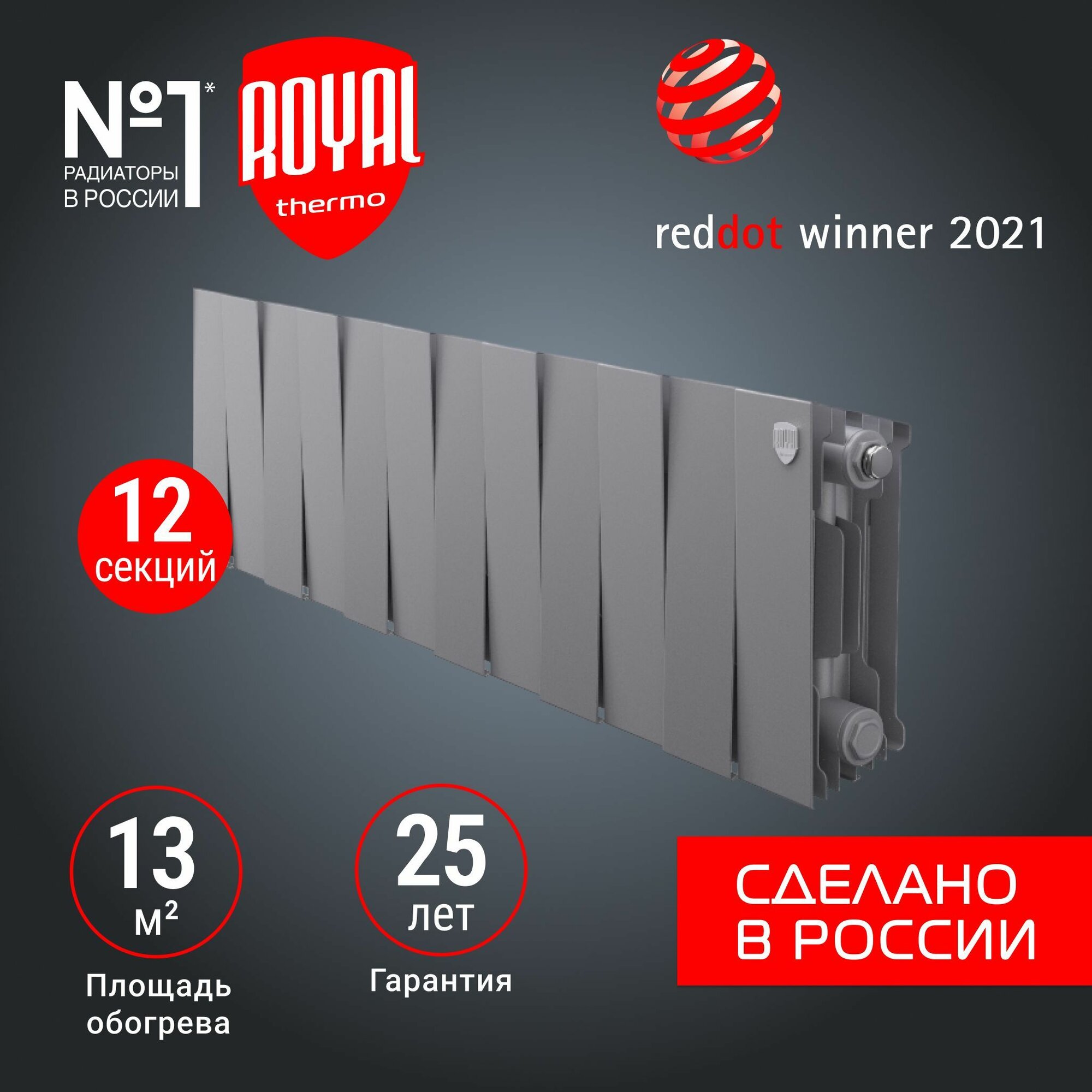 Радиатор биметаллический Royal Thermo PianoForte 200 /Silver Satin - 12 секц, боковое подключение