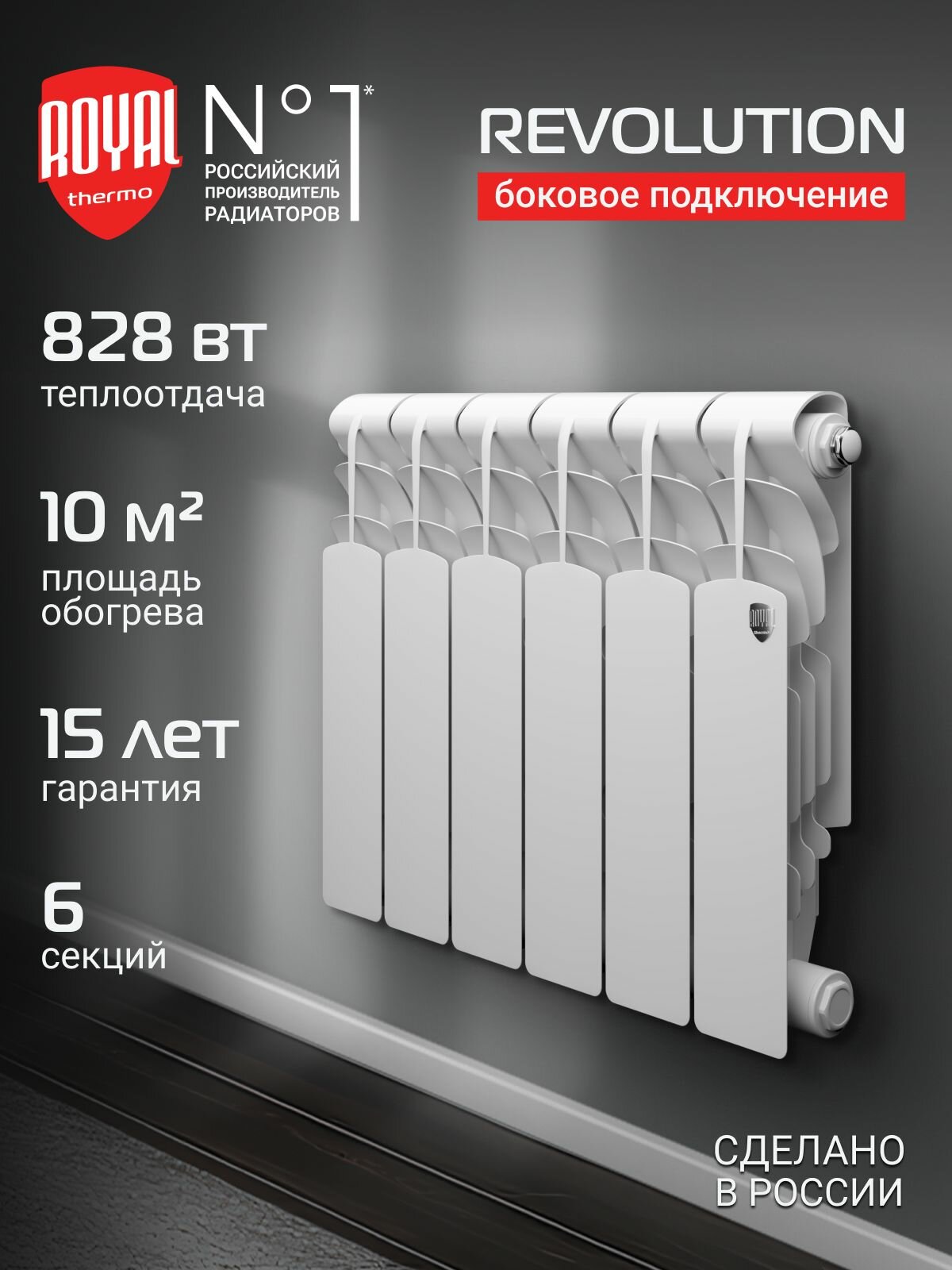 Радиатор отопления алюминиевый Royal Thermo Revolution A 350 - 6 секц, боковое подключение