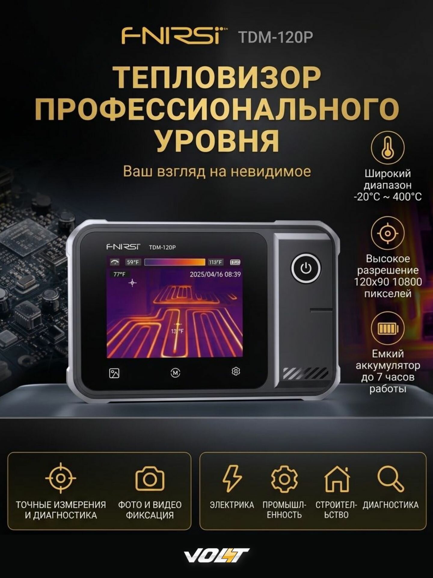FNIRSI TDM-120 Тепловизор с сенсорным дисплеем / Тепловизионная камера -20C до +400C