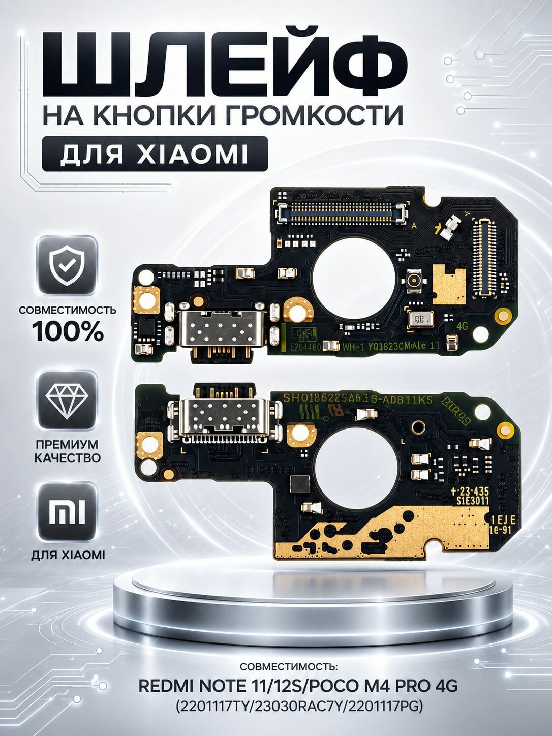Шлейф для Xiaomi Redmi Note 11/12S/Poco M4 Pro 4G (2201117TY/23030RAC7Y/2201117PG) плата системный разъем/микрофон