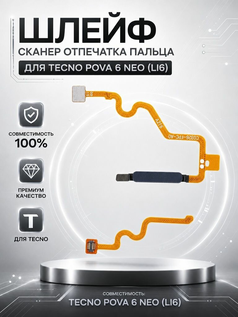 Шлейф для Tecno Pova 6 Neo (LI6) сканер отпечатка пальцев Черный