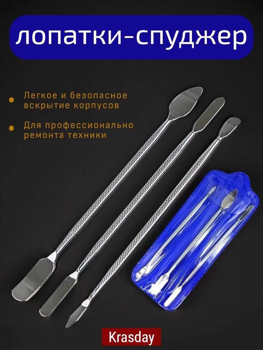 Лопатка для вскрытия корпусов техники, ремонта телефонов, набор из 3 штук