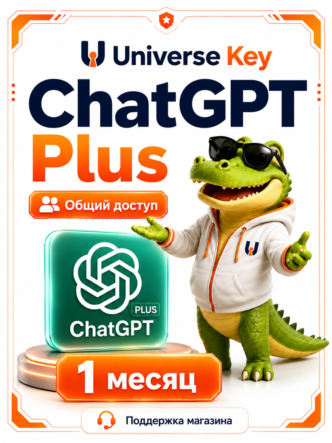 Подписка Chat GPT Plus, 1 МЕС, для всех устройств MACOS/WINDOWS/IPHONE/ANDROID, доступ через общий аккаунт