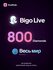 Пополнение BIGO Live 800 алмазов (Diamonds) | все страны | Цифровой код