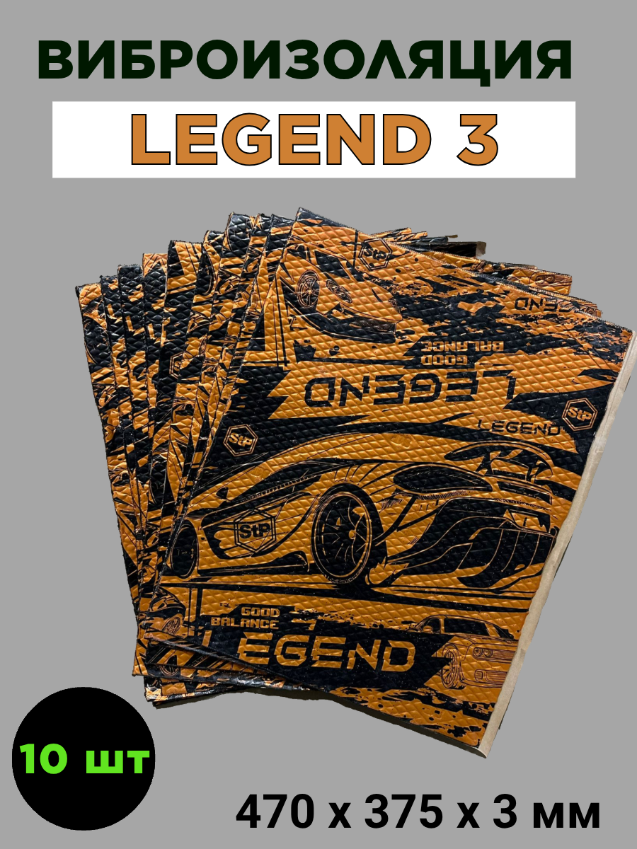 Шумоизоляция Стандартпласт Legend 3 mini, самоклеящаяся, 47х37 см, 10 листов