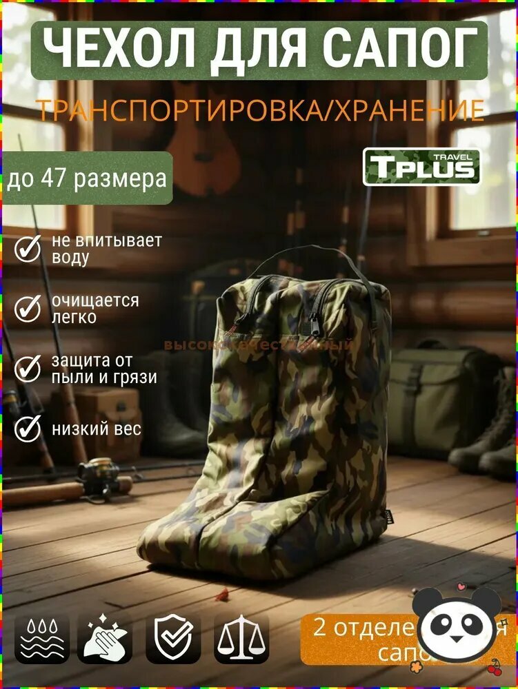 Чехол для обуви