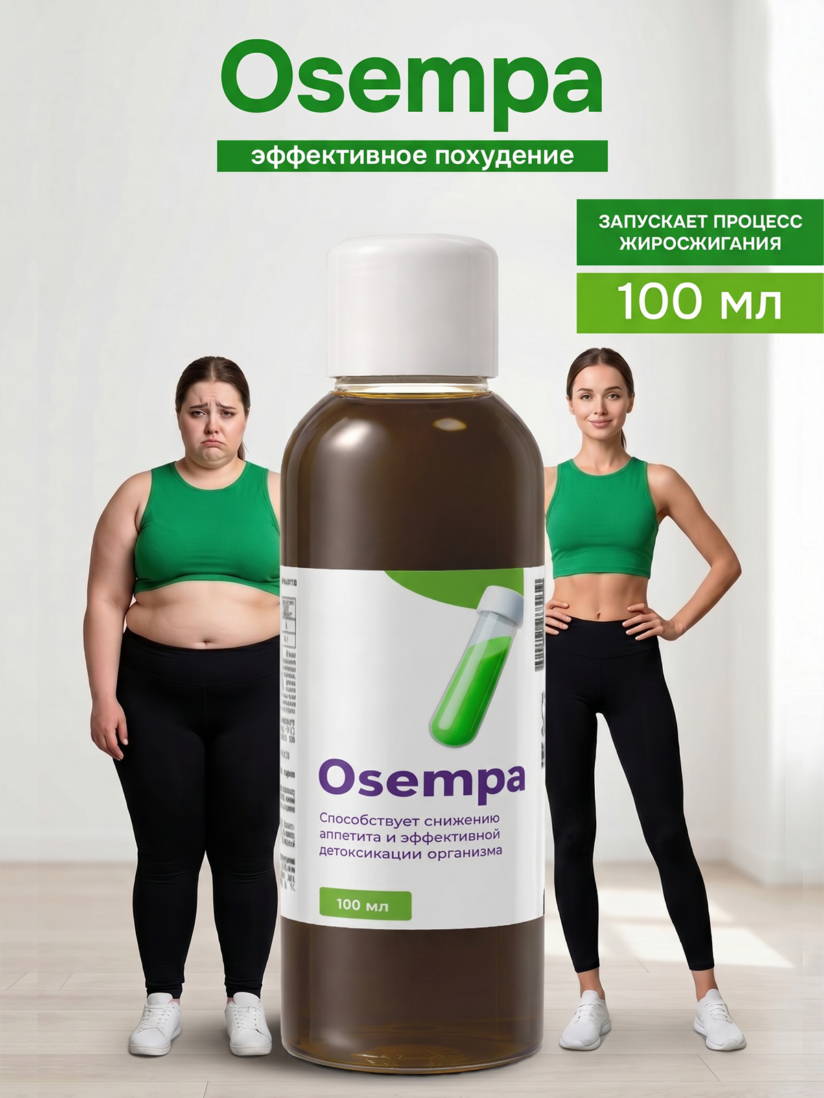 БАД Osempa (Осемпа): комплекс для похудения, безопасное снижение веса и коррекция фигуры, 100 мл