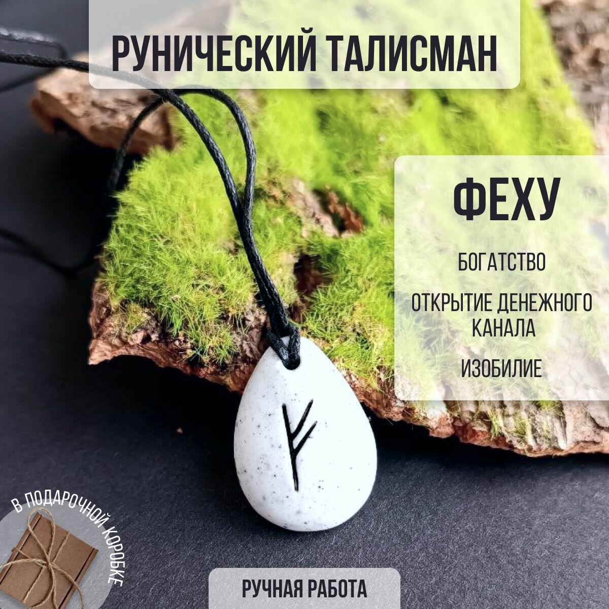 Славянский оберег, колье