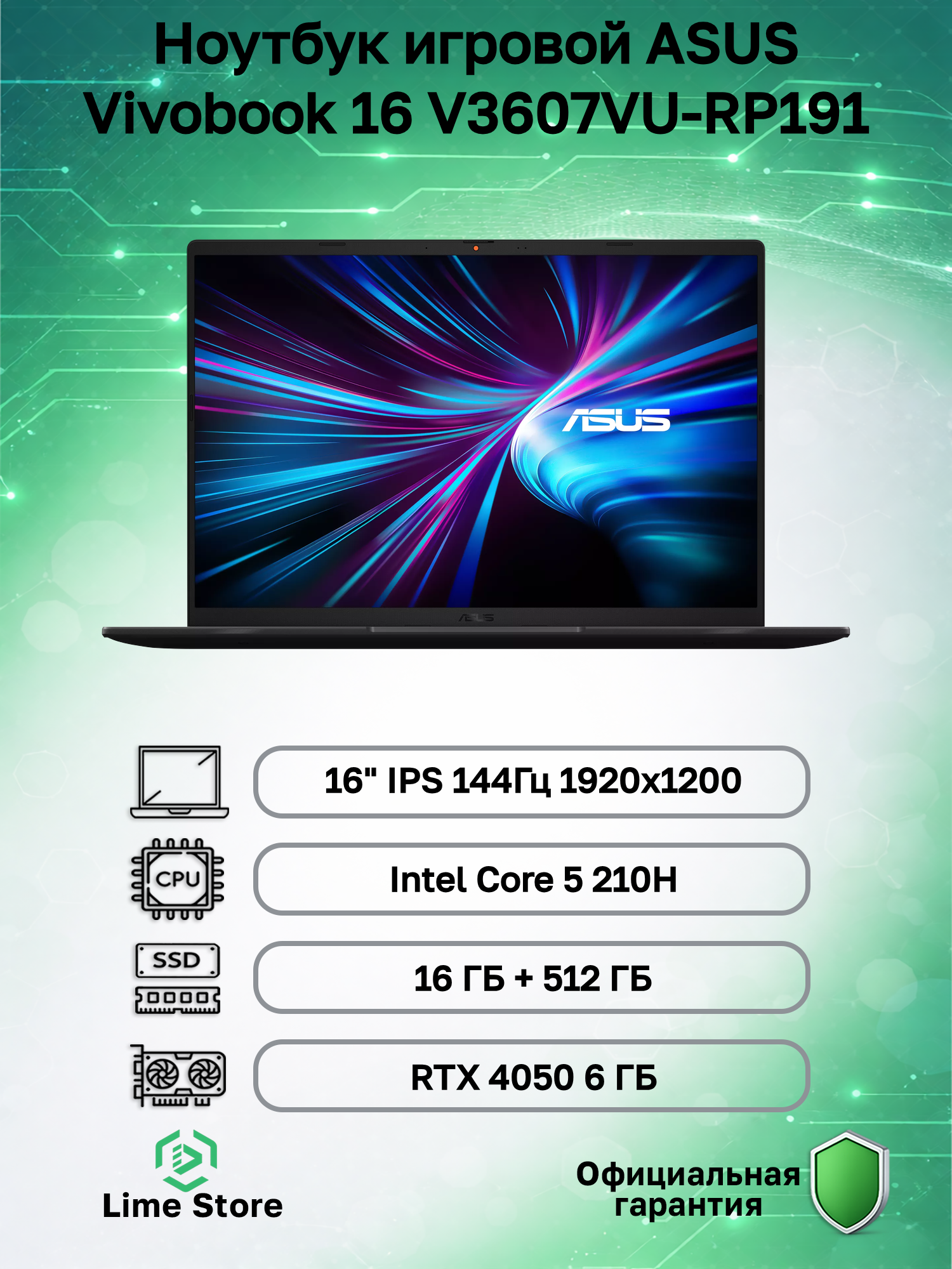 Ноутбук игровой ASUS Vivobook 16 V3607VU-RP191 Intel Core 5 210H, 16ГБ, 512 ГБ, NVIDIA GeForce RTX 4050 (6 Гб), 16" 1920x1200 144Гц IPS, noOS (90NB15Q1-M00CN0)