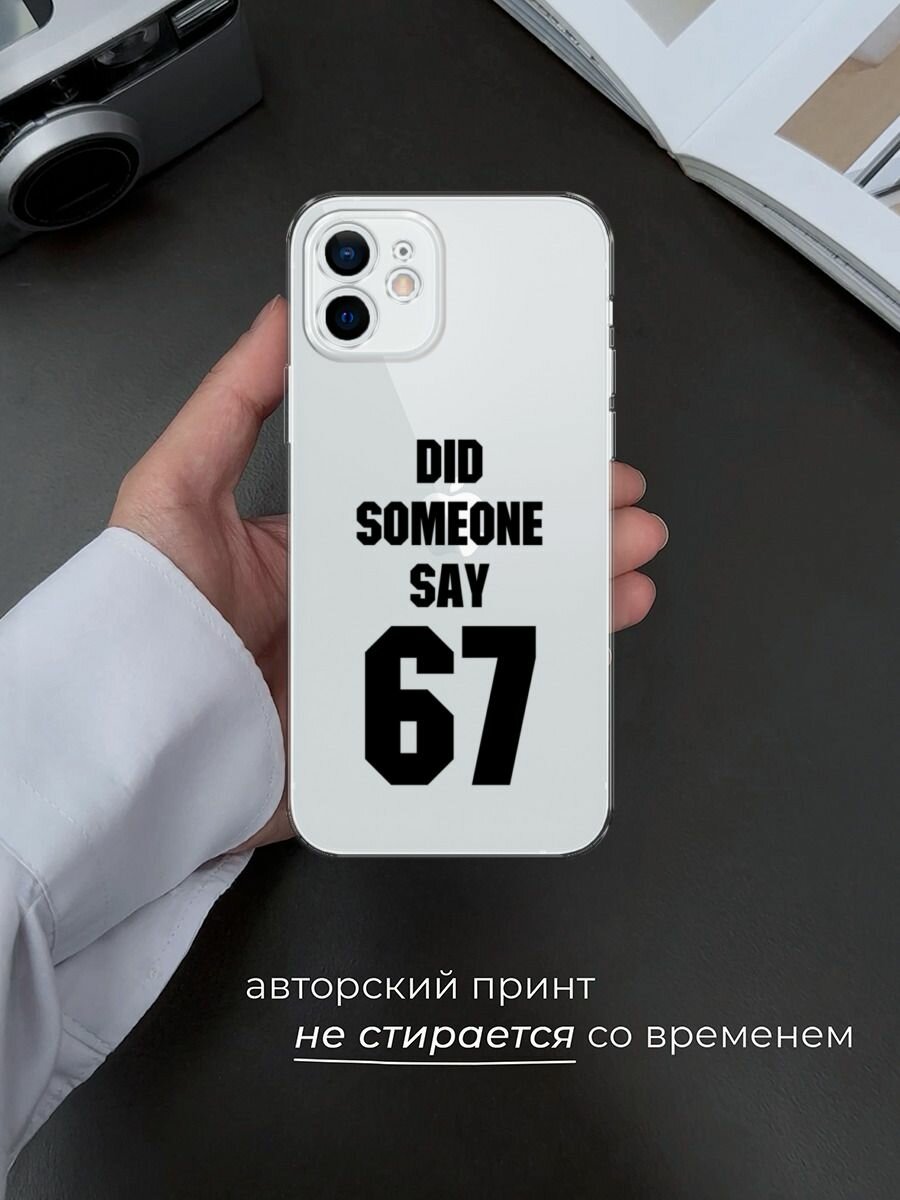 Чехол на Apple iPhone 12 mini / Айфон 12 Мини с принтом Напись: Кто-то сказал 67, прозрачный — фото 1
