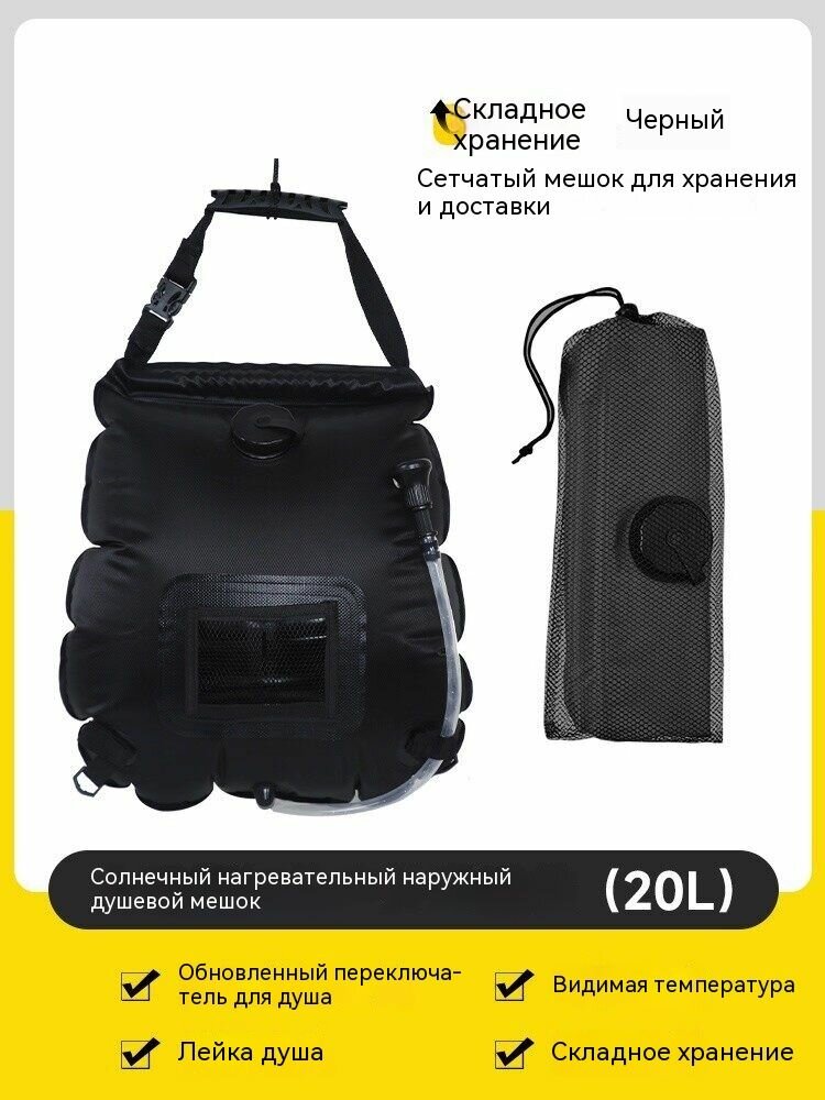 Душ садовый