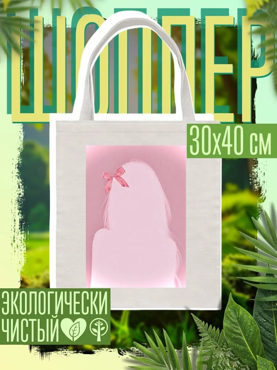 Сумка шоппер