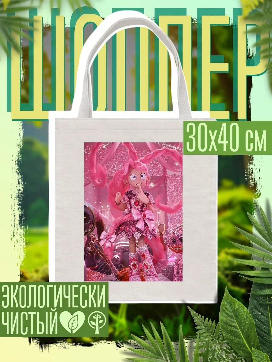 Сумка шоппер