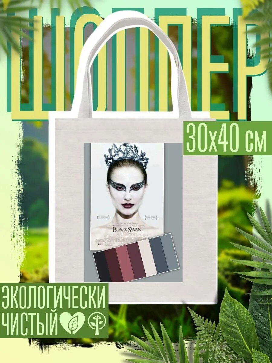 Сумка шоппер