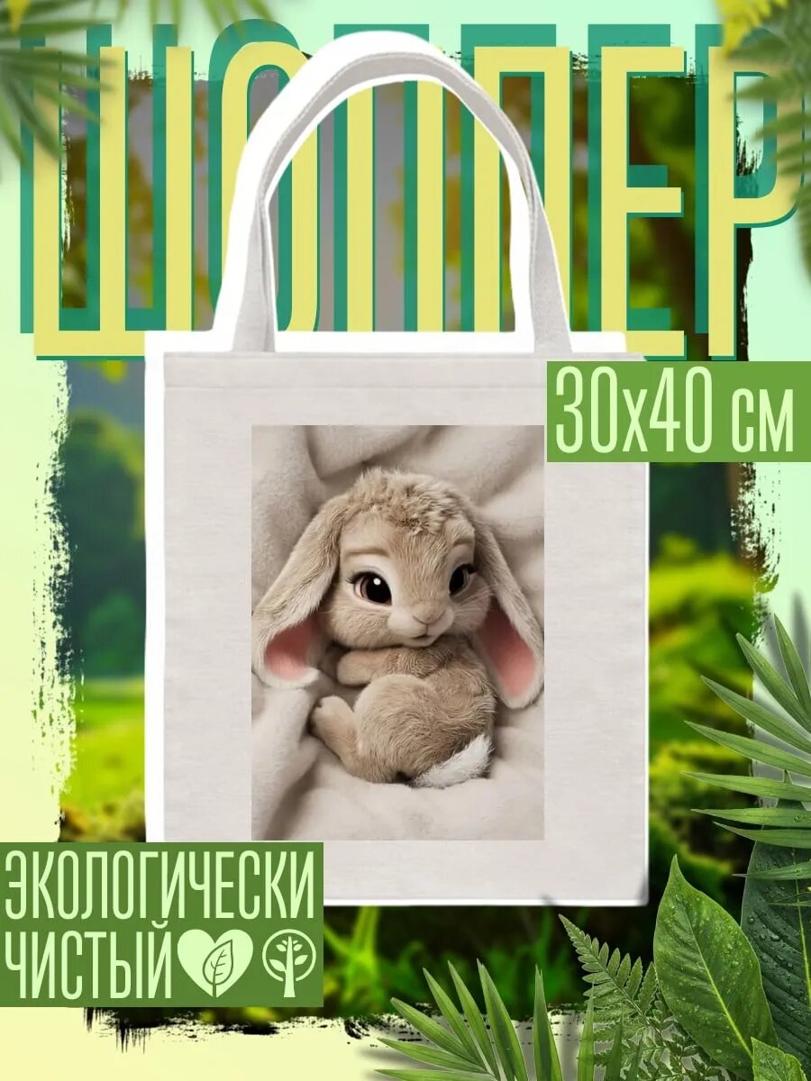 Сумка шоппер