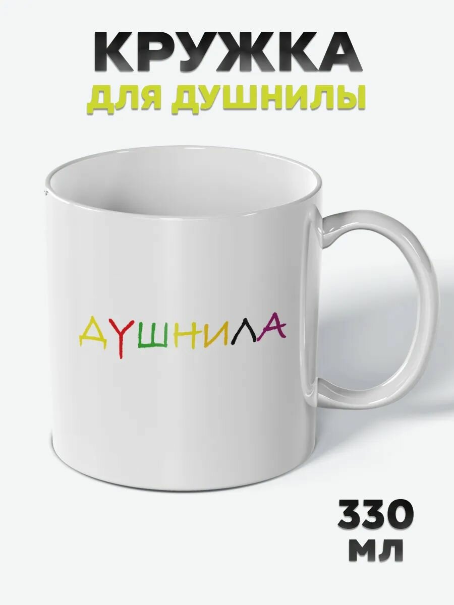 Милая Кружка с рисунком для душнилы