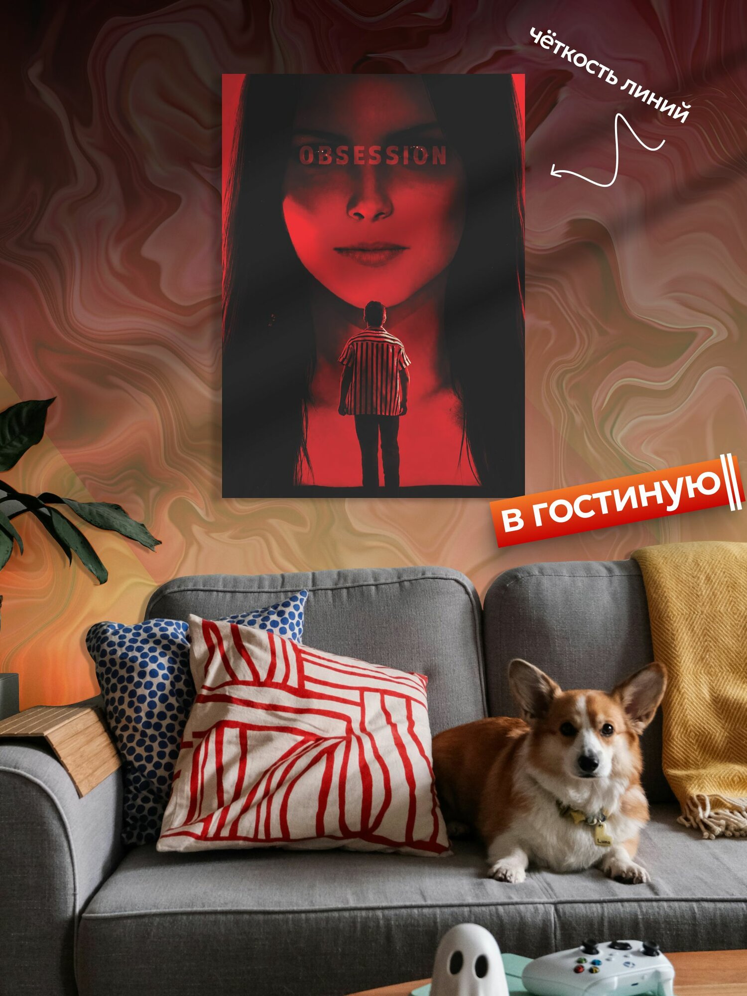 Постер на стену Обсессия — фото 1