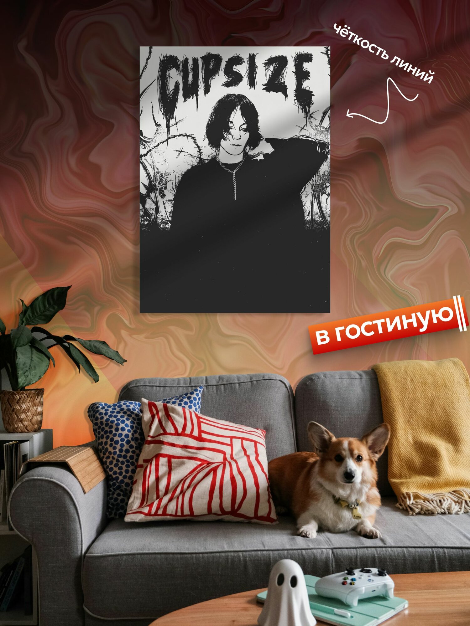 Постер на стену Cupsize — фото 1