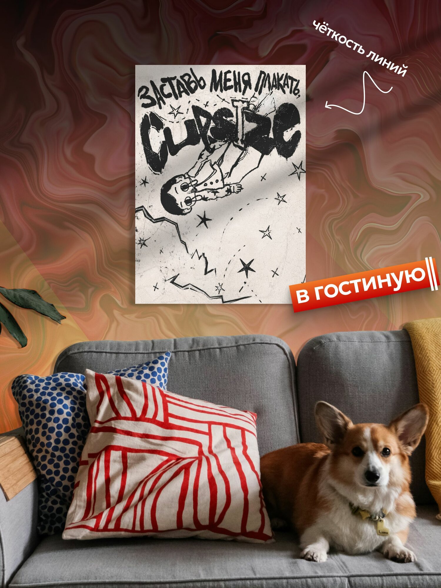Постер на стену Cupsize — фото 1