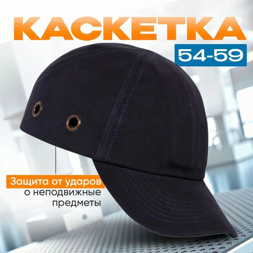 Каскетка защитная с козырьком строительная