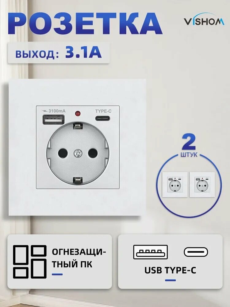 Pозетка Серебряный,3.1Aрозетка встраиваемая, bстраиваемая розетка с USB квадратная (Type A и Type C) 220В с заземлением и защитой от короткого замыкания, со шторками, Два.