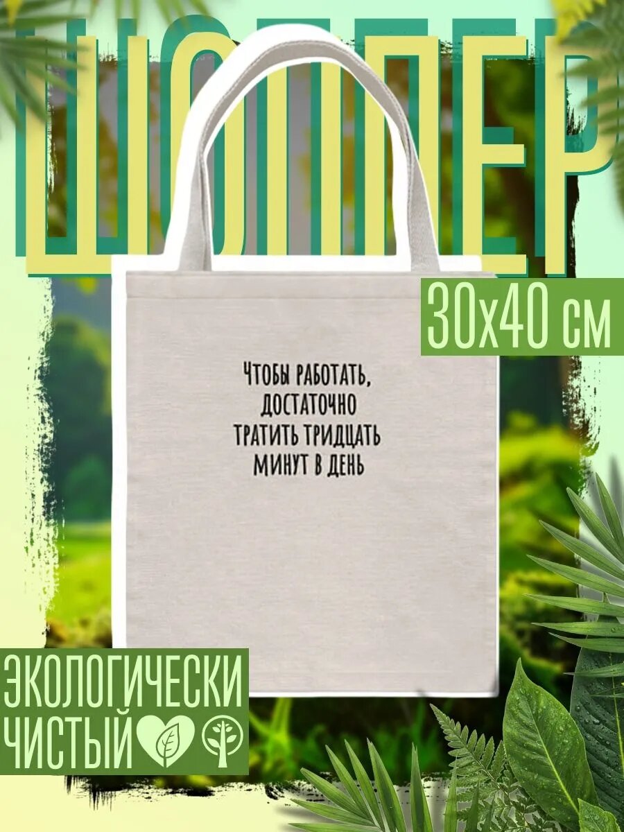 Сумка шоппер