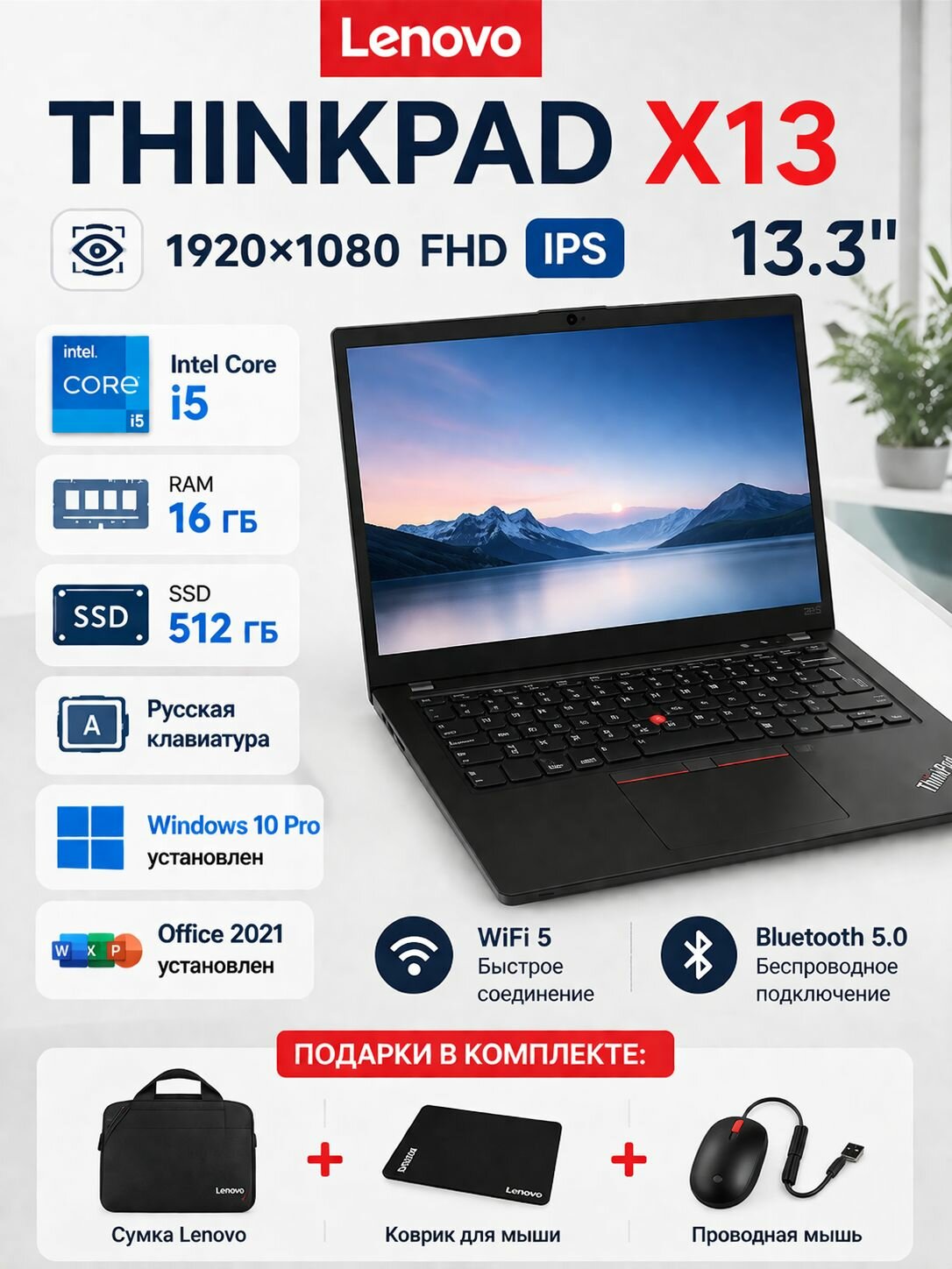 Lenovo ThinkPad X13 PRO 13,3 дюйма на процессоре Core, компактный для офисной работы Ноутбук 13.3", Intel Core i5-10210U, RAM 16 ГБ, SSD 256 ГБ, Intel UHD Graphics, Windows Pro, (lenovo thinkpad X13), черный, Русская раскладка