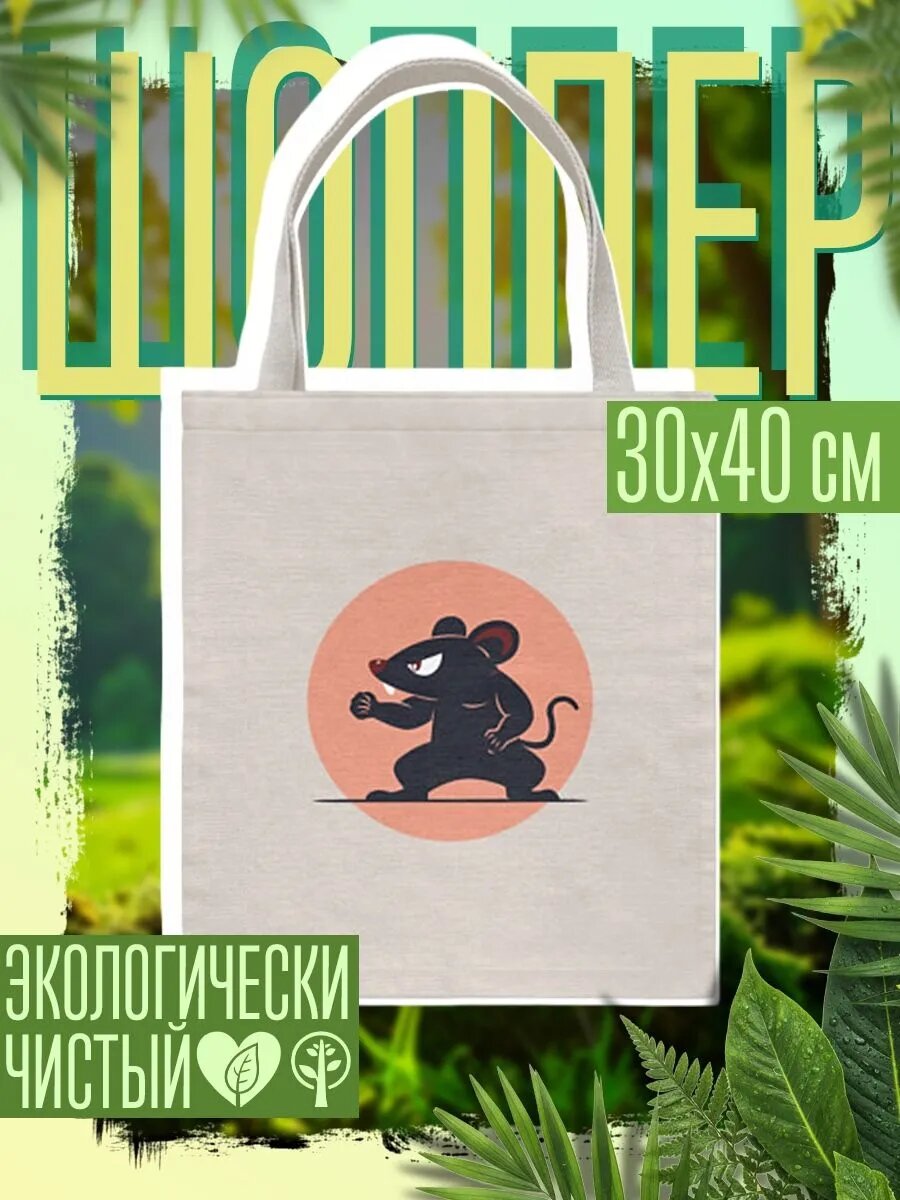 Сумка шоппер