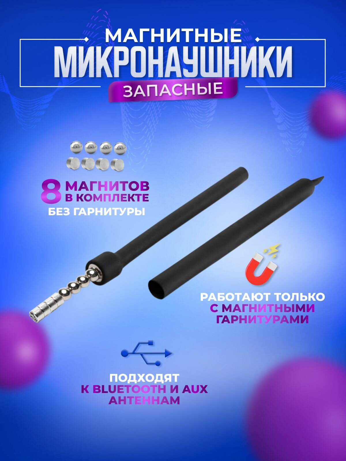 Запасные микронаушники для экзамена магнитные