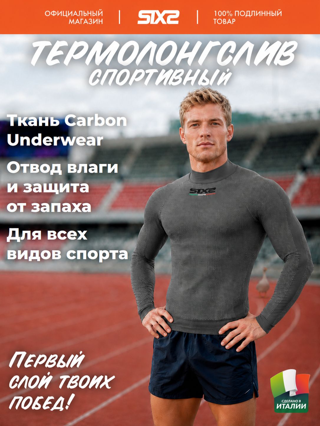 Лонгслив спортивный
