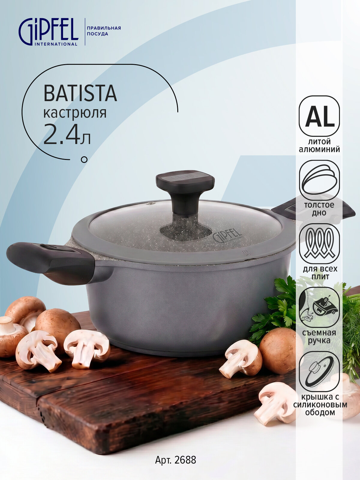 Алюминиевая кастрюля Gipfel Batista 2688 20 см/2,4 л, серый/черный