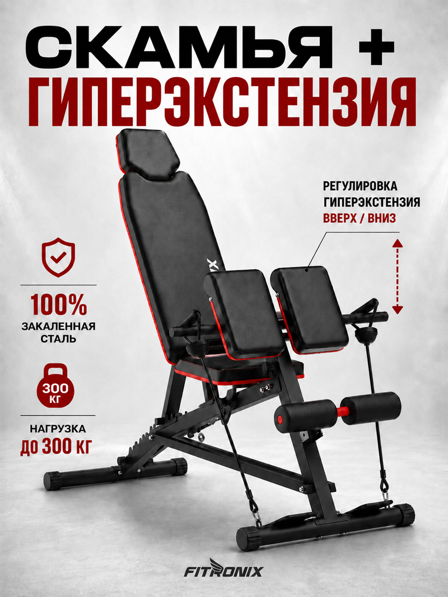 Скамья для жима FITRONIX гиперэкстензия, валики для ног, с эспандером, с отрицательным углом, белая