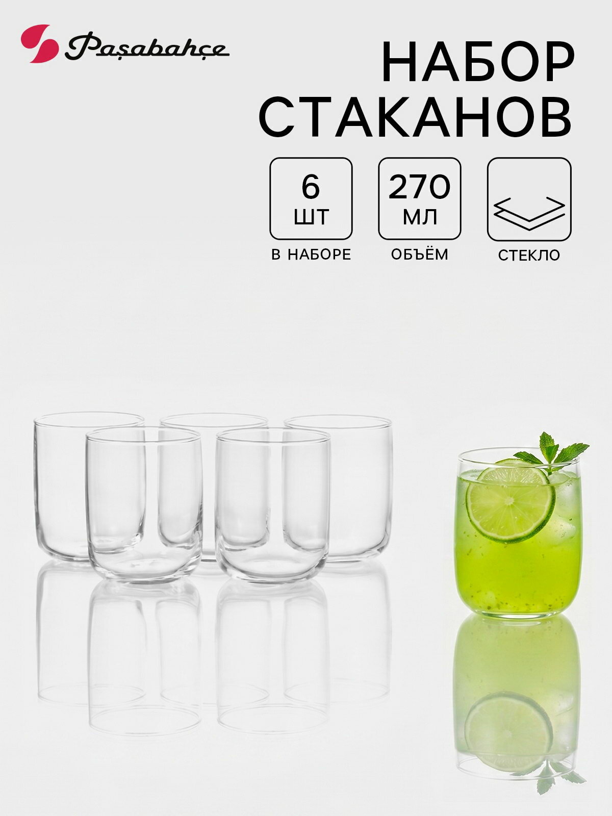 Стаканы "Айконик", 270 мл, набор 6 шт, стекло, прозрачные, текстура: гладкая