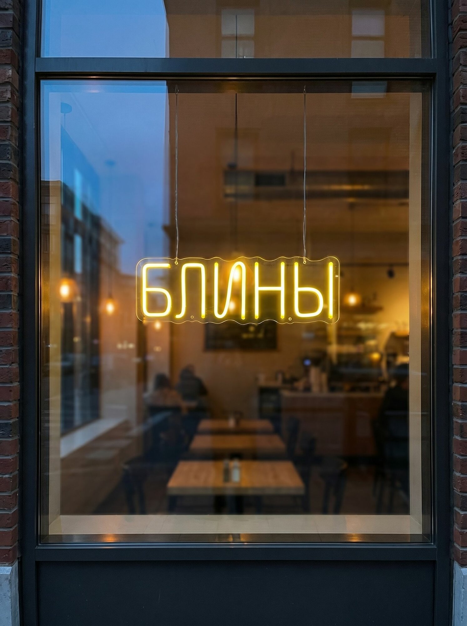Неоновая вывеска "блины" 45х15см, неоновая надпись, LED светильник для блииной, кафе, ресторана