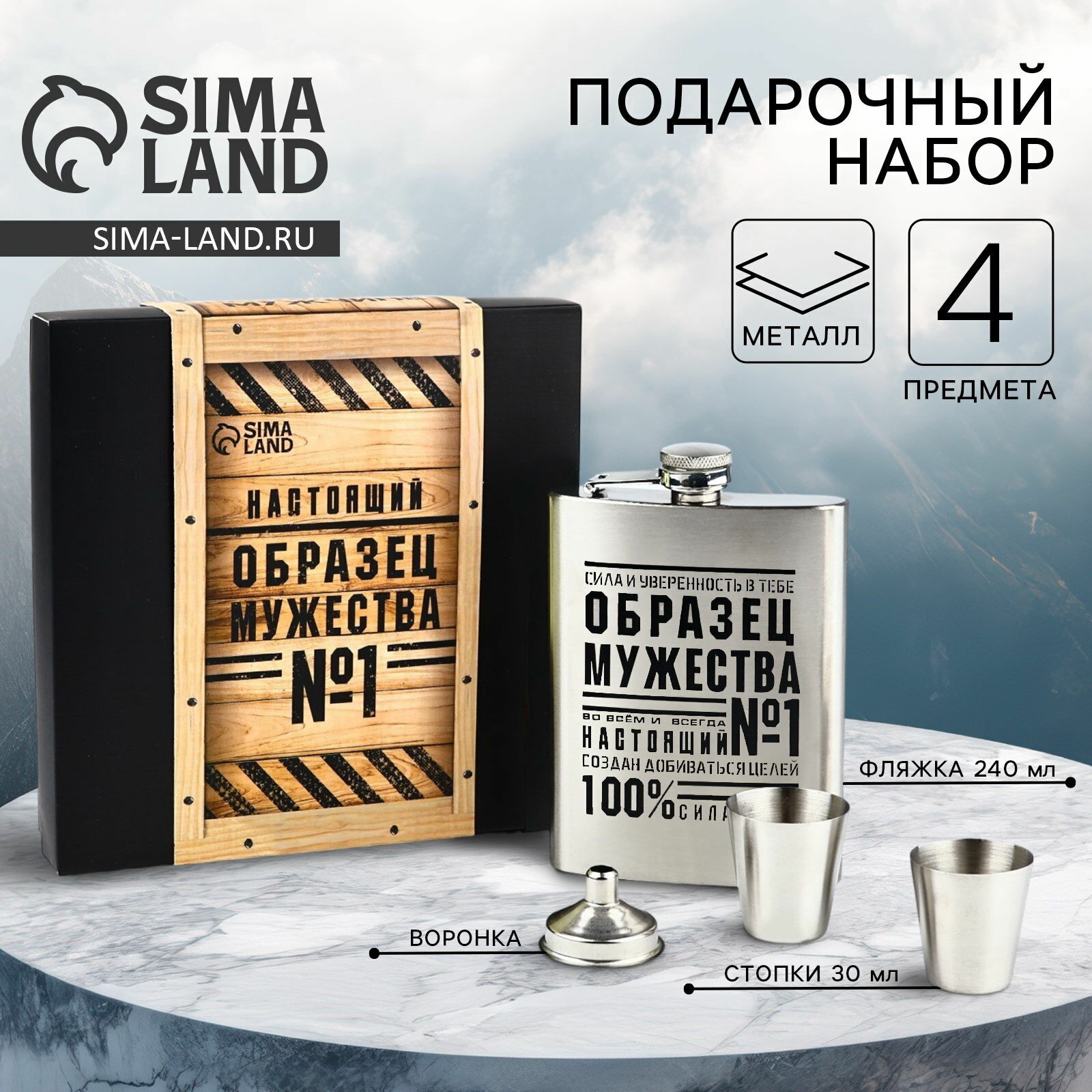 Подарочный набор "Мужества", фляжка 240 мл, стопки 30 мл x 2 шт, воронка